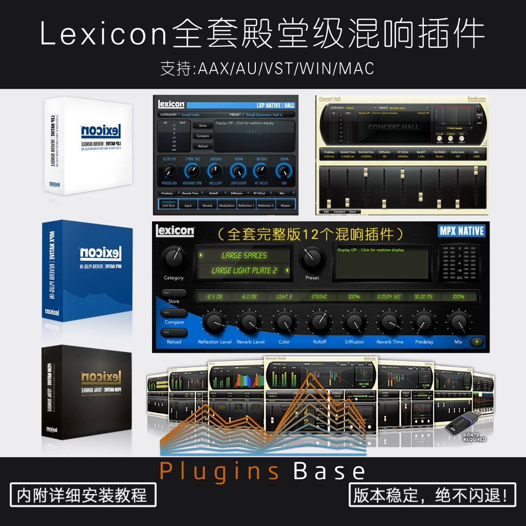 Lexicon PCM LXP MPX Native Reverb Bundles [Win+Mac] 混响效果器插件 全套完整版合集 - 插件基地