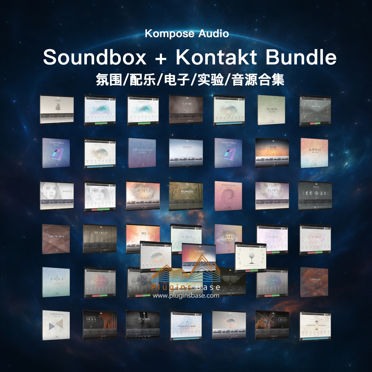 宇宙氛围/配乐/PAD/实验/电子音源 Kompose Audio Soundbox + Kontakt Bundle 合集 - 插件基地